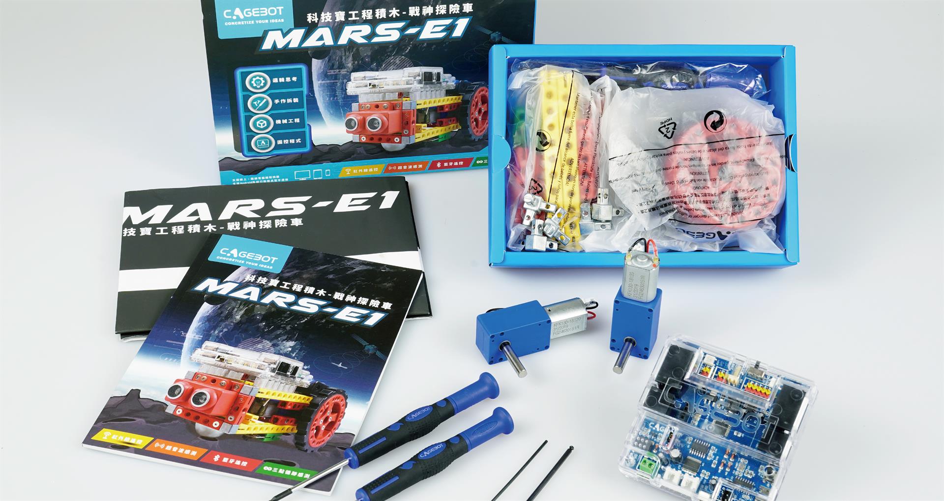 CAGEBOT科技寶工程積木 | 在家實現STEM教育| 機器人工程領域教具教材